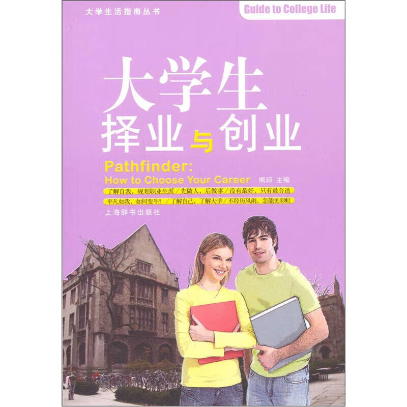 大学生择业与创业【好书】