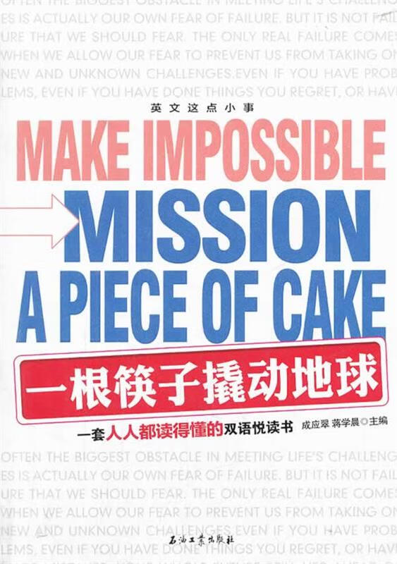 一根筷子撬动地球