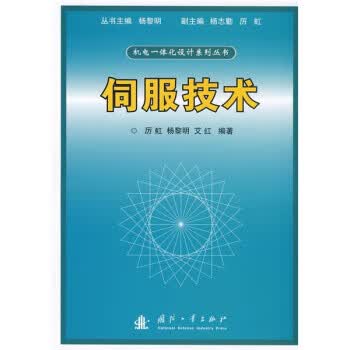 伺服技术【好书，下单速发】