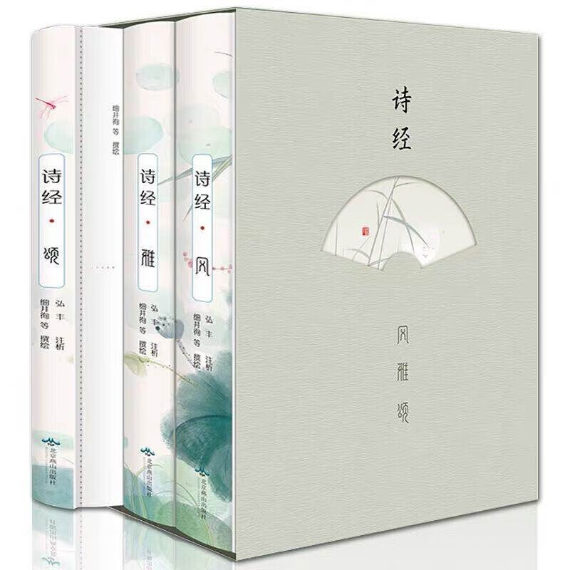全3册 诗经注音插图版风雅颂全集文白对照 诗经原著完整版译注赏析中国古诗词歌赋楚辞典国学图书籍