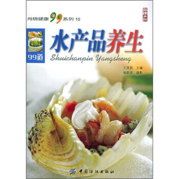 水产品养生【好书，下单速发】