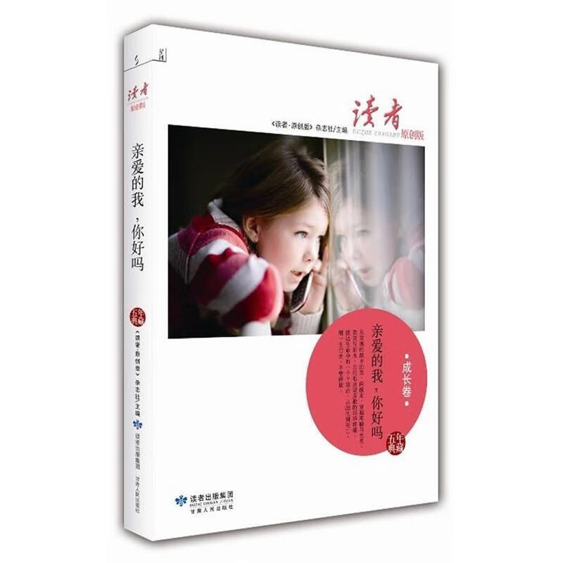 亲爱的我，你好吗【好书，下单速发】