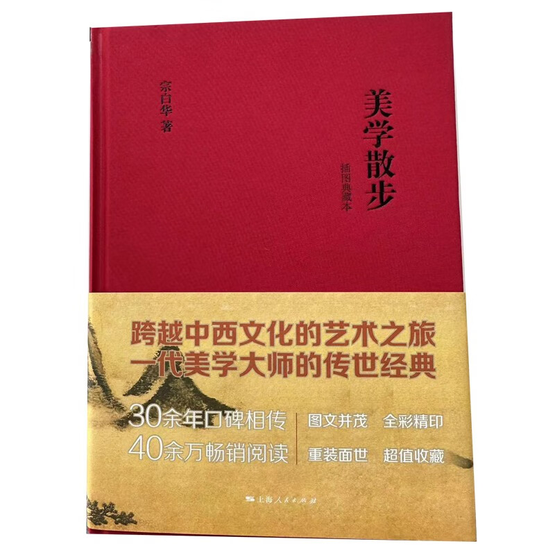 【当当】美学散步(插图典藏本)