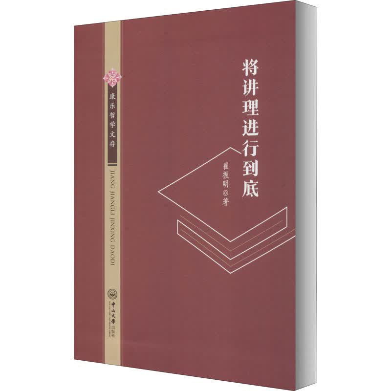 将讲理进行到底