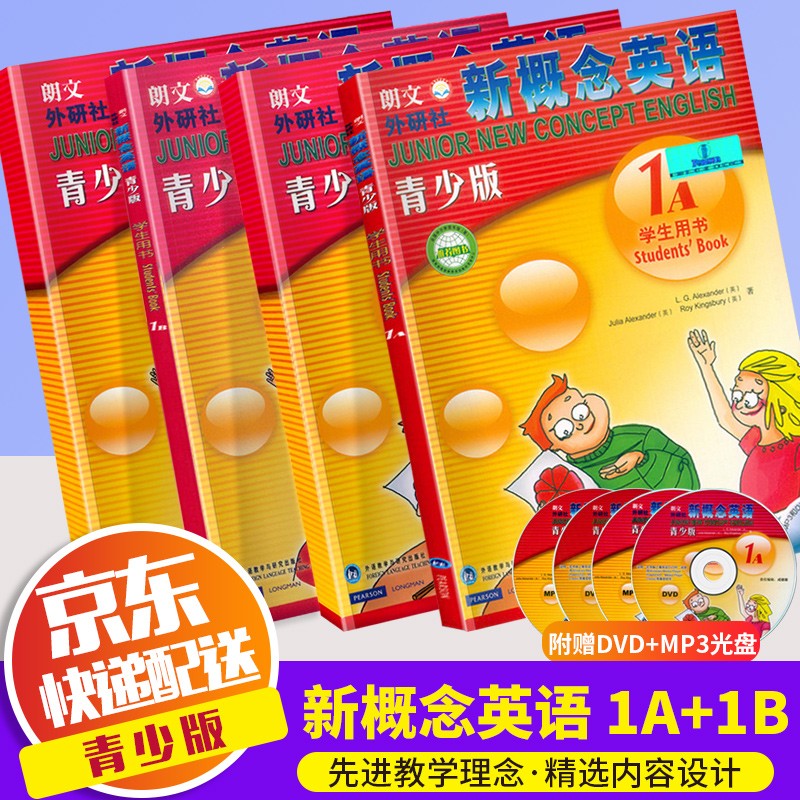2022朗文外研社新概念英语青少版1A1B练习册专项课堂练习家庭作业与学生用书配套 共4本 新概念英语 1A+1B 学生用书+练习册