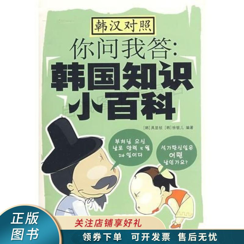 你问我答：韩国知识小百科韩汉对照 徐银儿