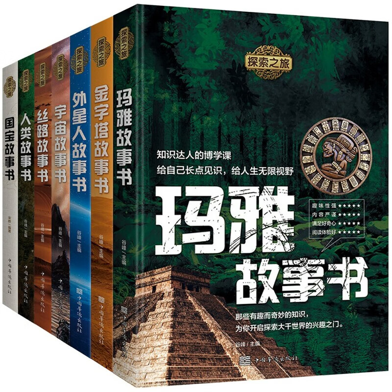 北纬30度神秘现象全纪录百慕大三角神秘现象全纪录世界未解之谜小学生青少年科普百科全书知识探索发现科普 7册探索之旅系列金字塔+玛雅+外星人+丝路+国宝+