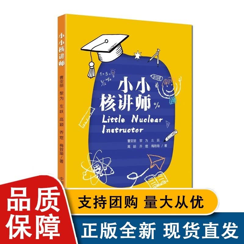 小小核讲师