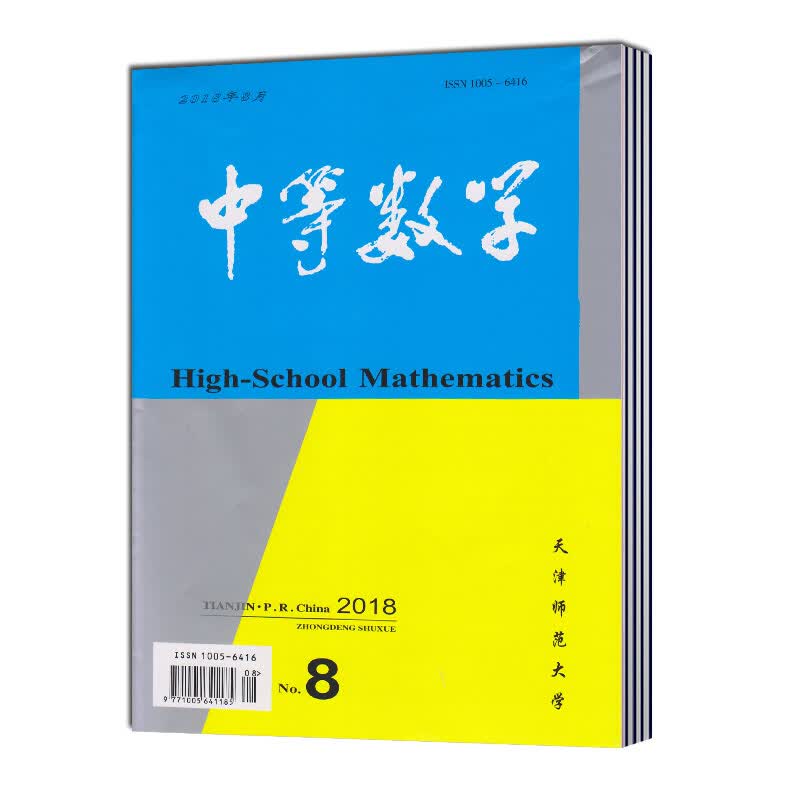 【2023年订阅】中等数学（全年6期）邮发号：6-75