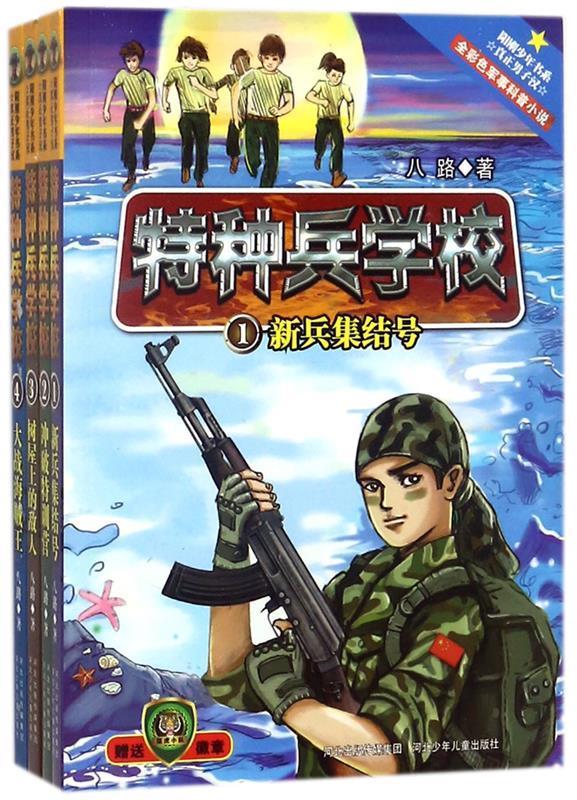 新兵集结号1 特种兵学校