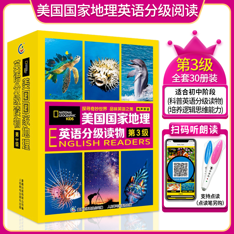 美国国家地理英语分级阅读双语点读版第一/二/三/四级 少儿科普英文童书 衔接KET、小升初、中高考和SAT考试考点 第3级（全30册）-适用于初中阶段