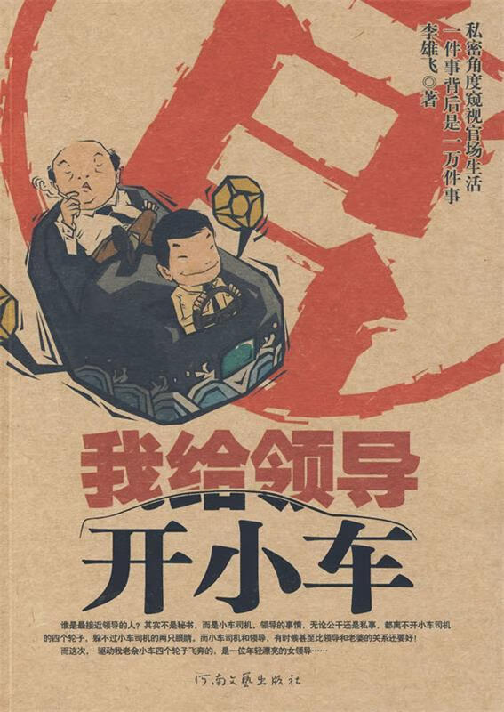 我给领导开小车