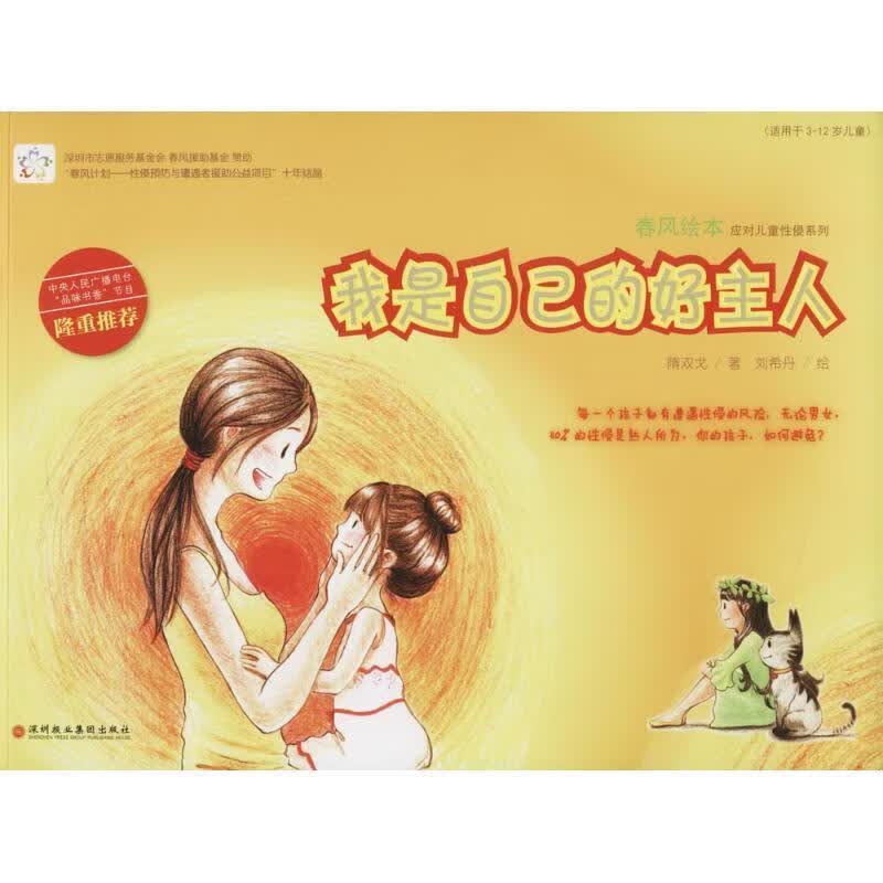 春风绘本