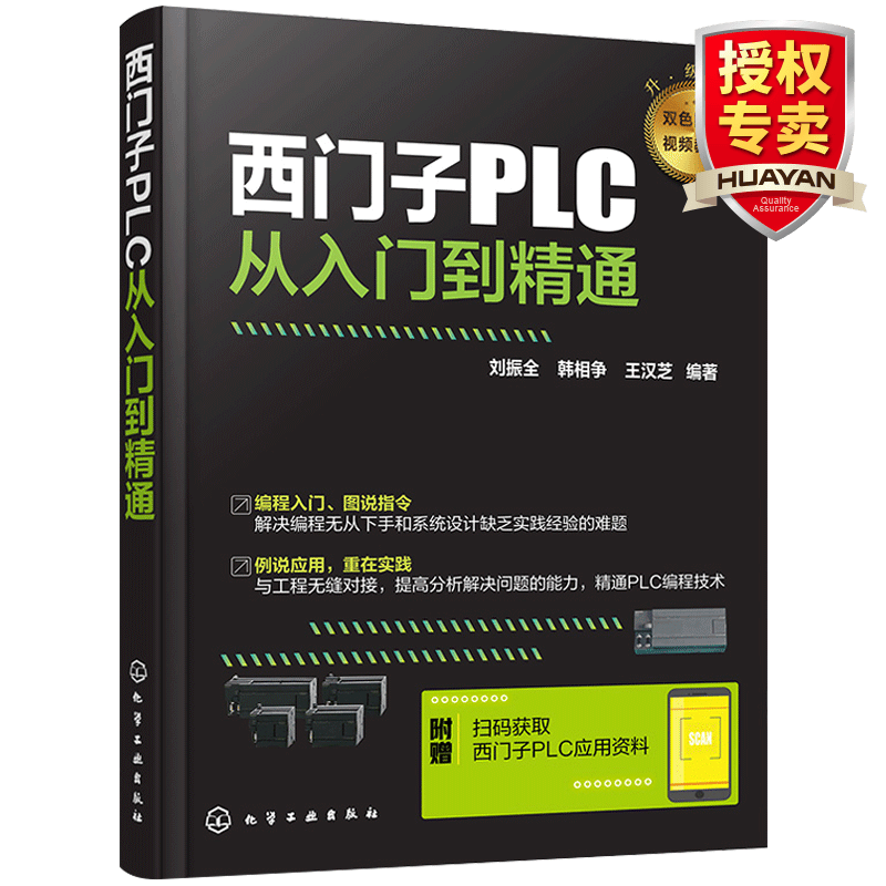 【双色图解】西门子PLC从入门到精通