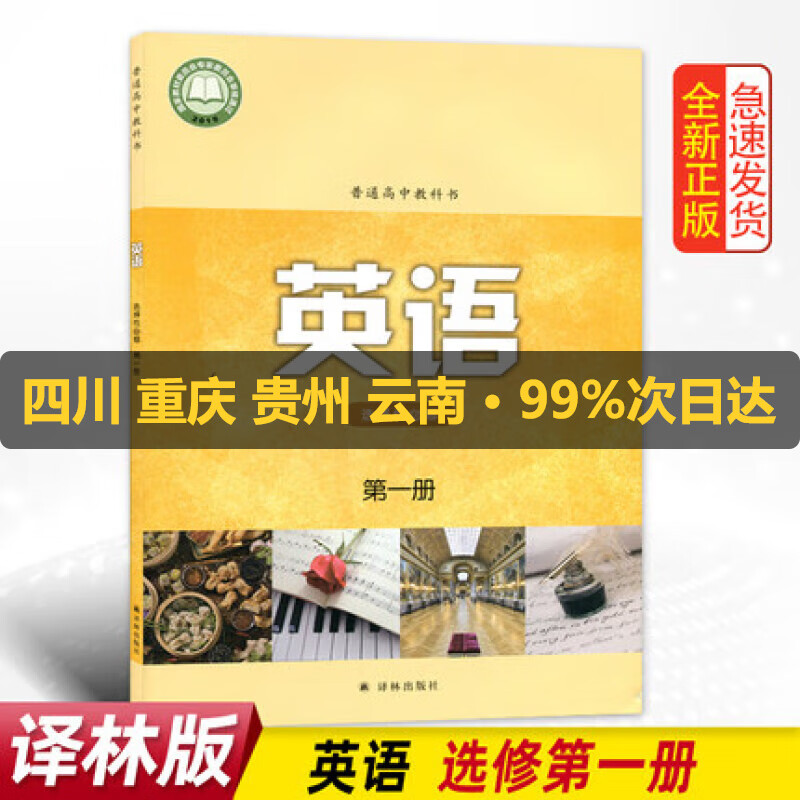 【可选多本】2022译林版牛津苏教高中英语选择性必修第四册必修4四课本教材教科书 译林出版社英语高中教科版必修选修全套 选择性必修第一册 高中英语