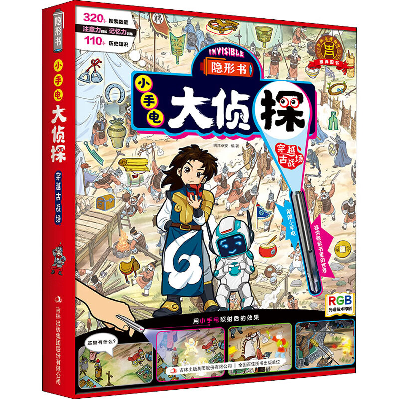 穿越古战场 明洋卓安编著 政治/军事/各