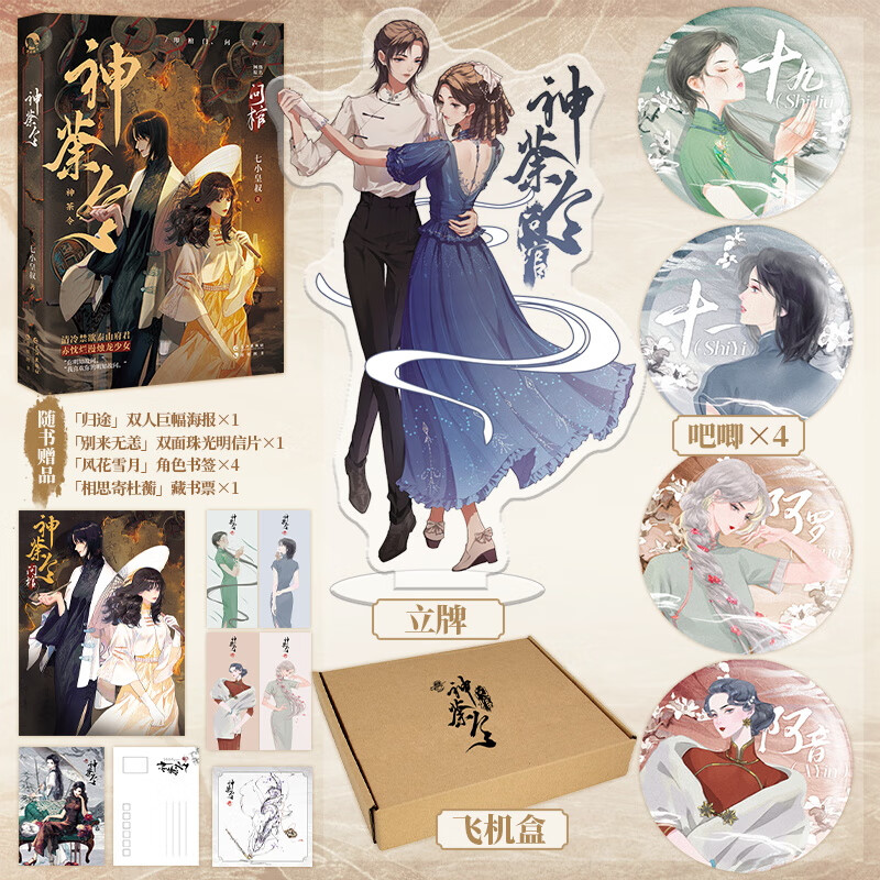亲签版【亲签版赠立牌+吧唧x4+飞机盒包装】问棺·神荼令 七小皇叔著民国奇幻前世今生养成小说书
