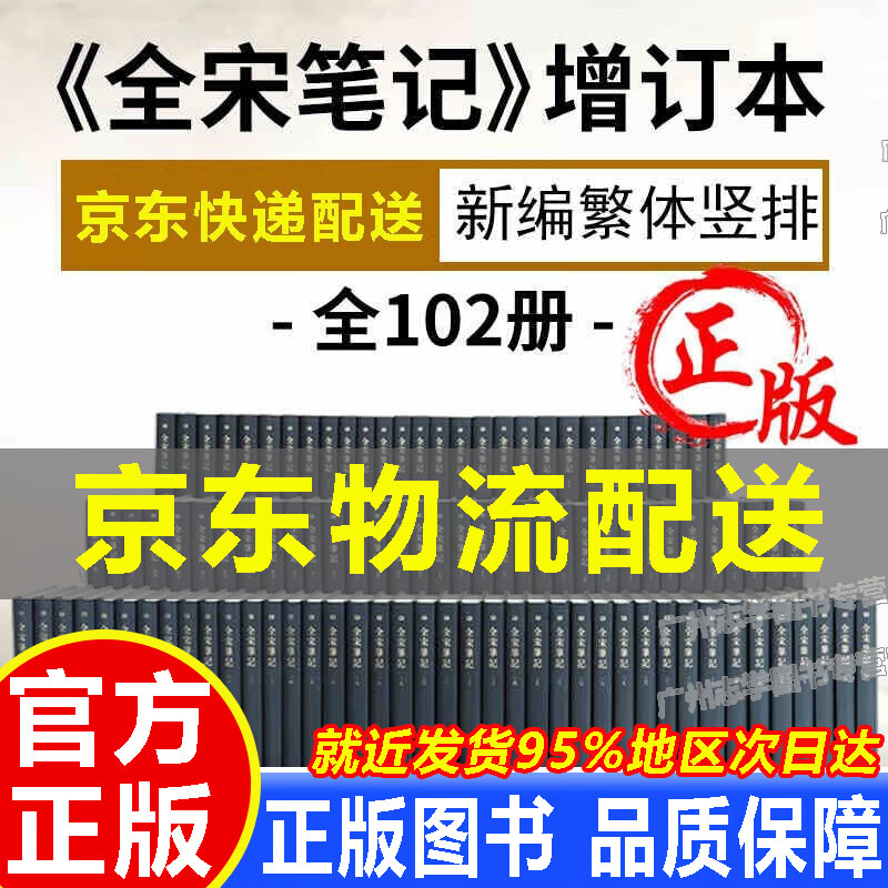 全宋笔记