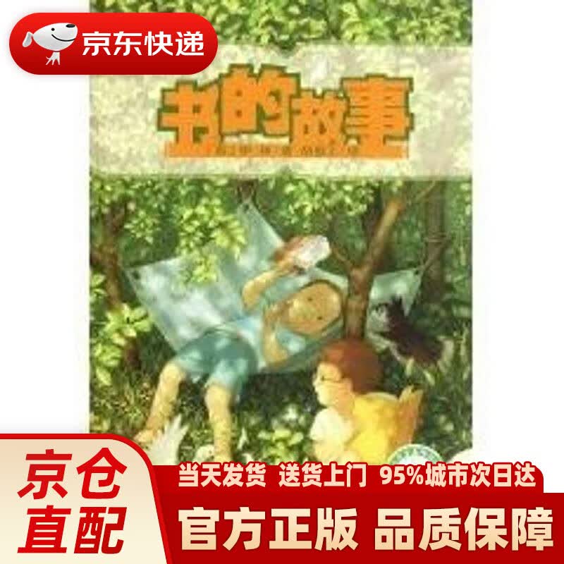 书的故事