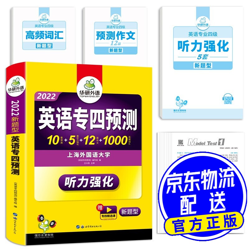 考研英语 四六级 英语专四预测试卷