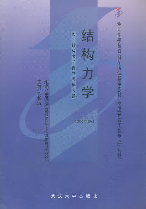 【现货】结构力学