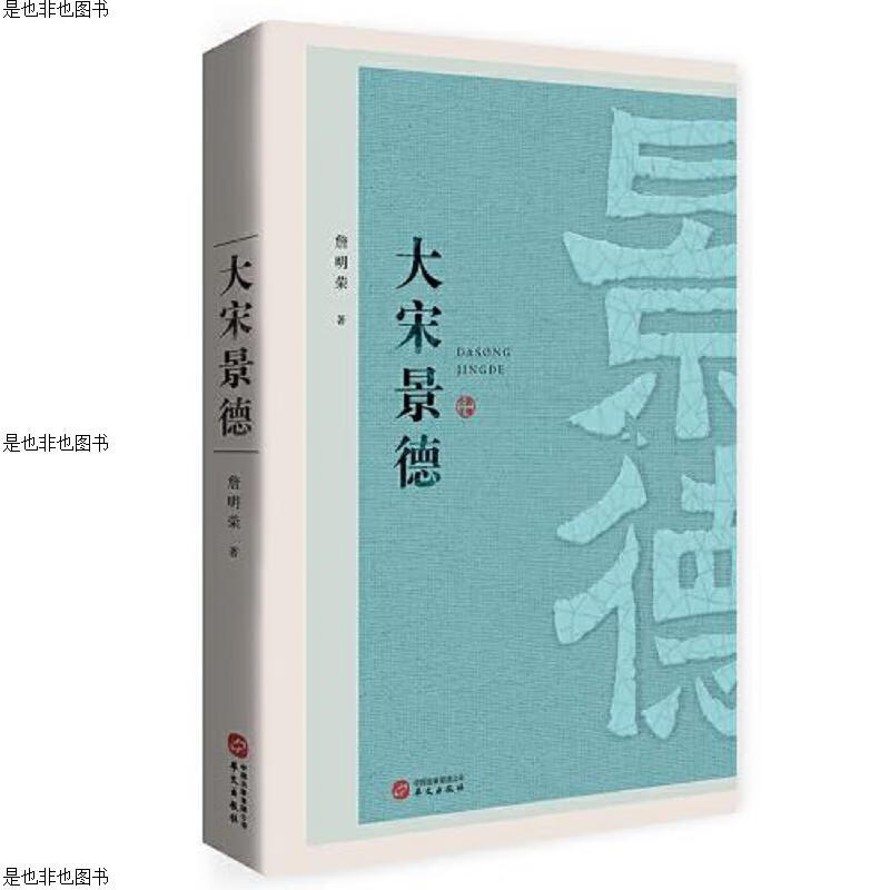 大宋景德