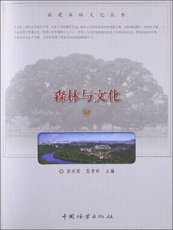森林与文化【好书】