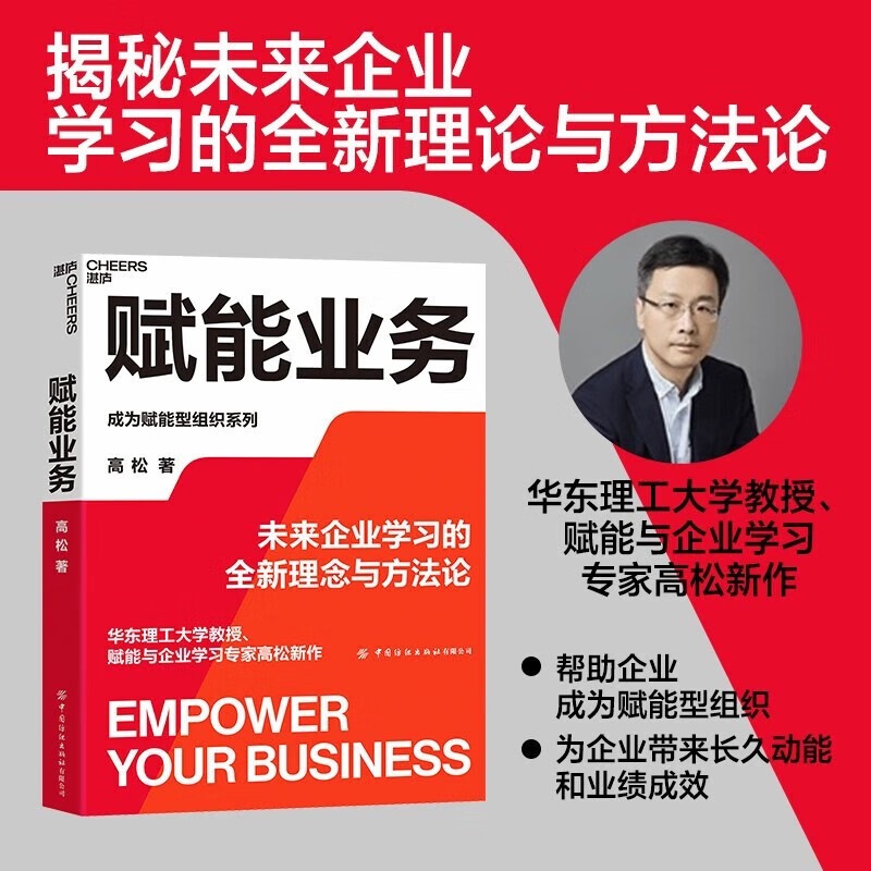 赋能业务