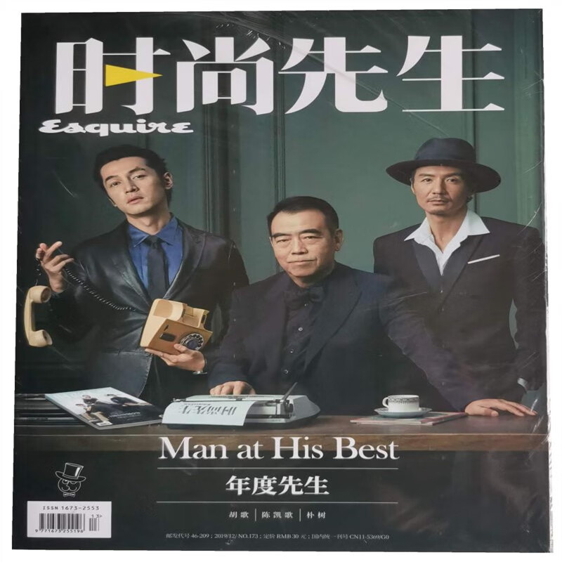 Esquire时尚先生2019年123456789101112月现代生活男版风度绅士模特人物造型剪纸贴画服装潮流旅游美食杂志封面期数自选 时尚先生2019年12月胡歌朴树陈