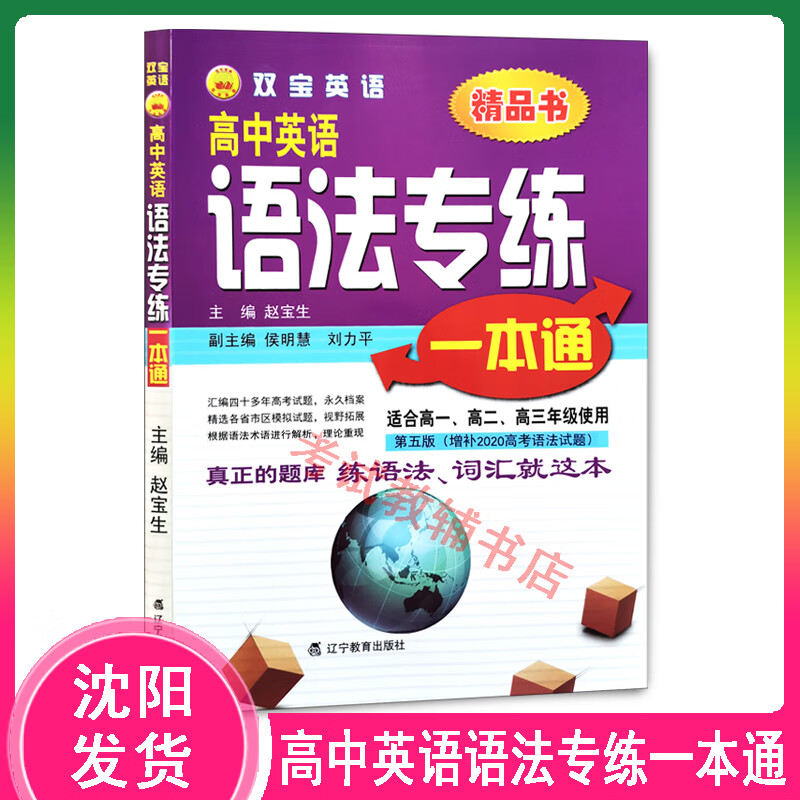 双宝英语高中英语语法专练一本通第五版高一高二高三适用