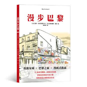 漫步巴黎：探索浪漫之都的真实生活