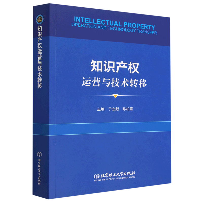 知识产权运营与技术转移