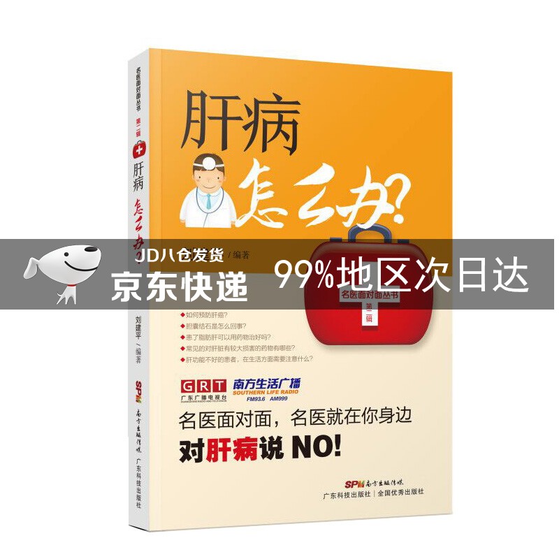 肝病怎么办