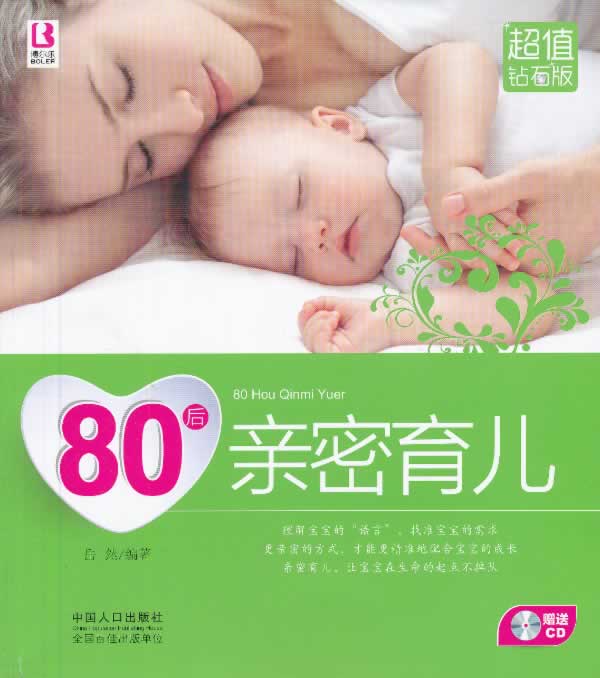 80后亲密育儿