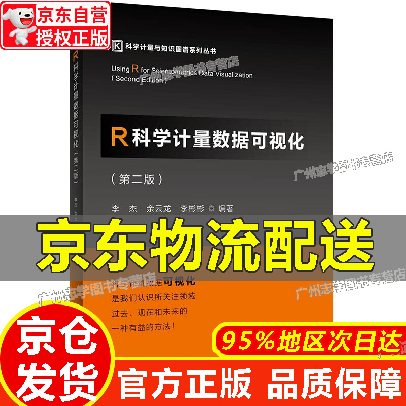 R科学计量数据可视化(第二版) 红色