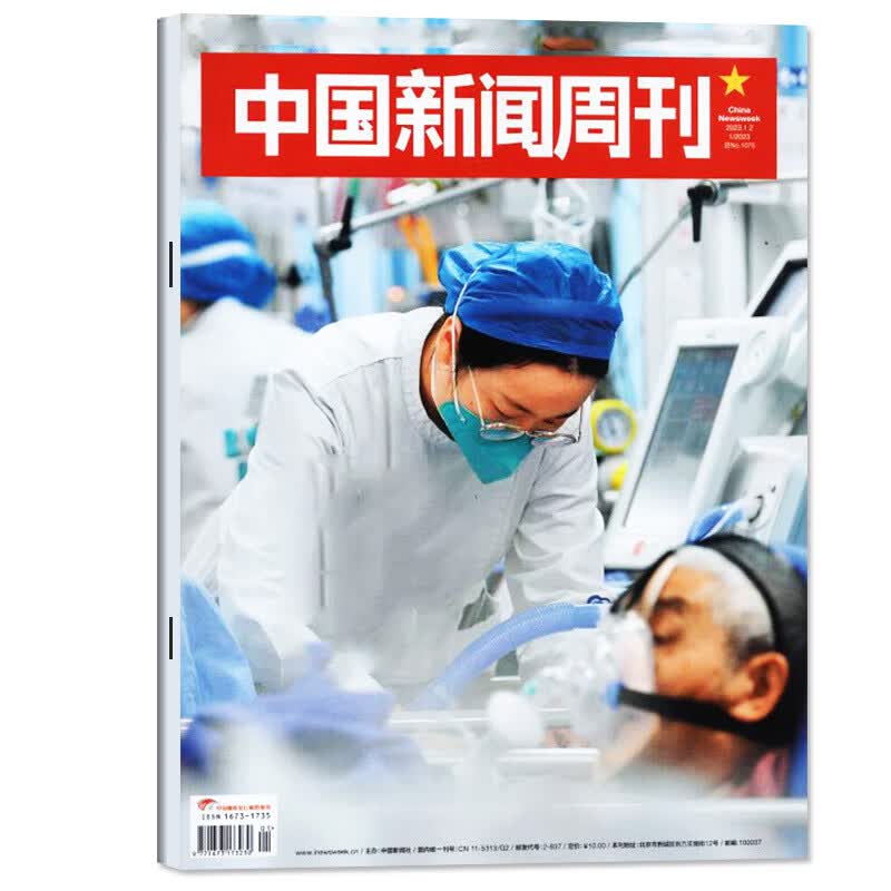 中国新闻周刊杂志2023年1-10/11/12/13/14期（另有全年/半年订阅/2022年期数可选 2023年第01期