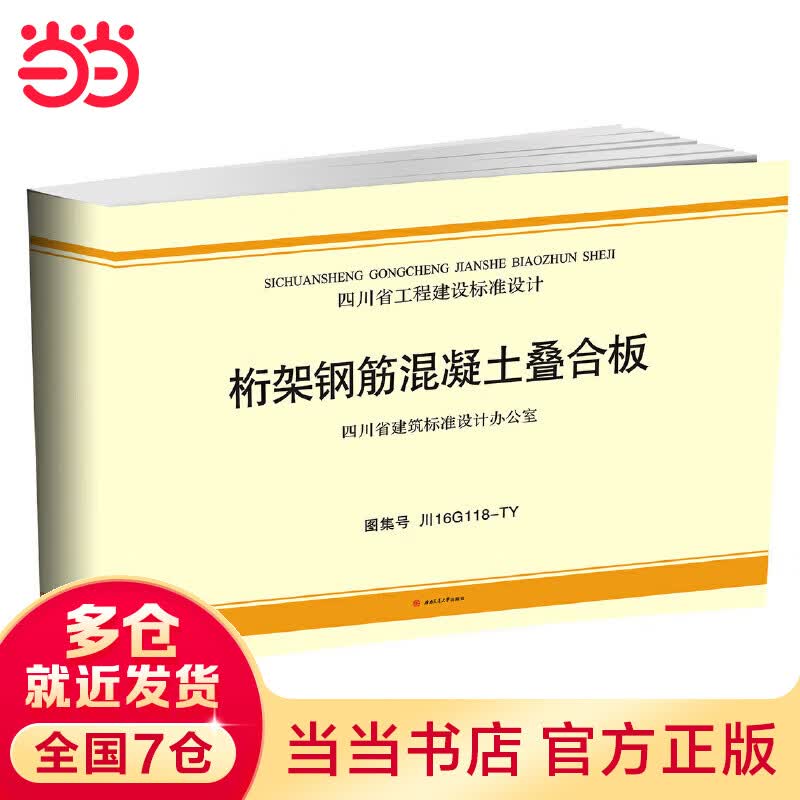 桁架钢筋混凝土叠合板