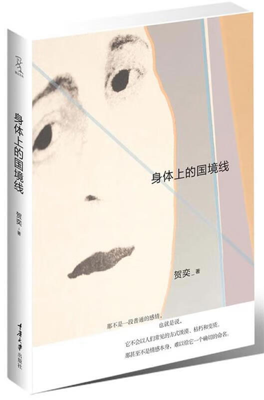 身体上的国境线