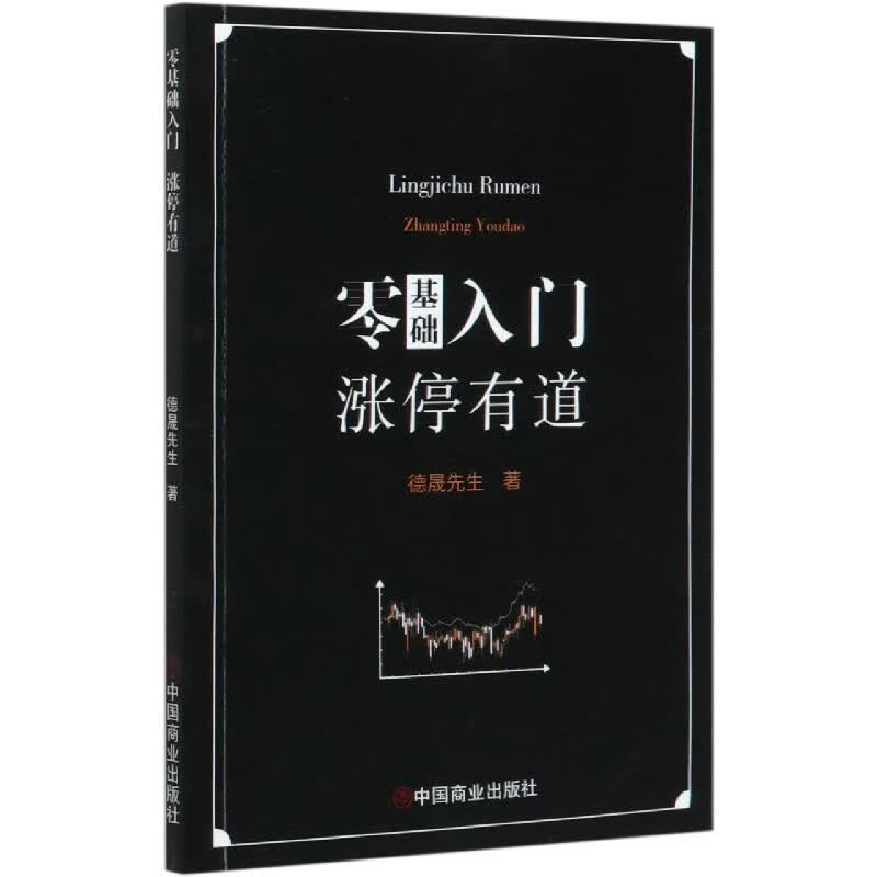 零基础入门(涨停有道)