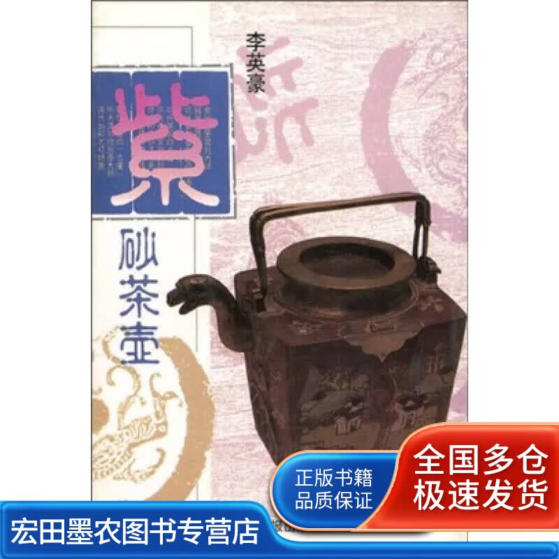紫砂茶壶【好书】