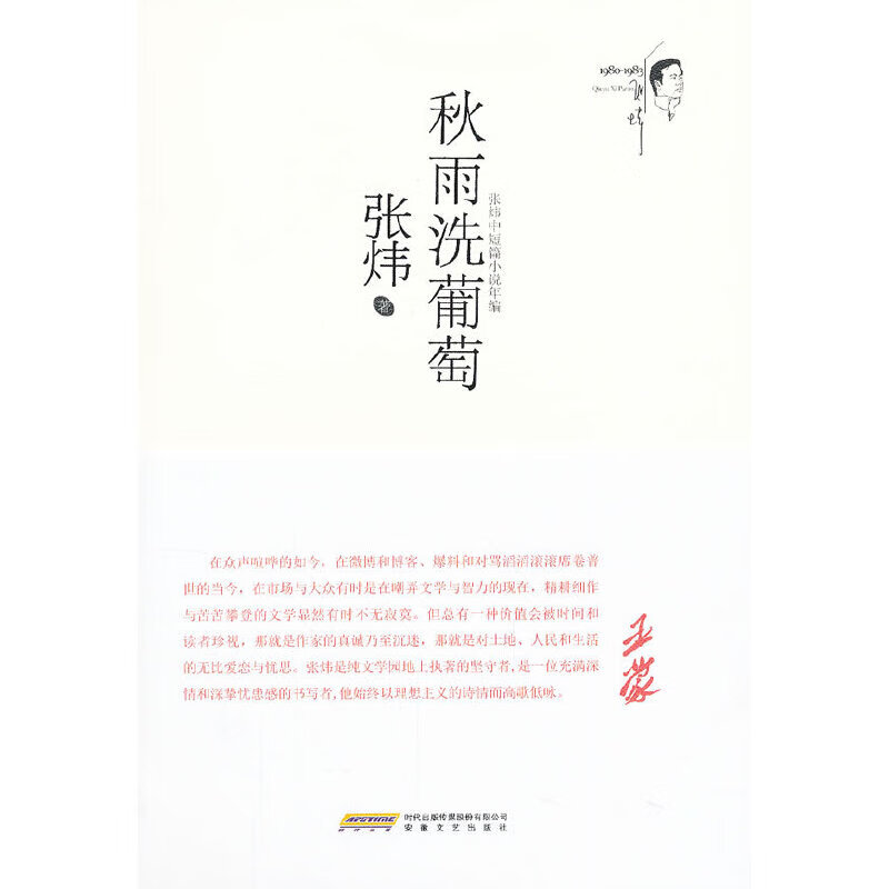 秋雨洗葡萄