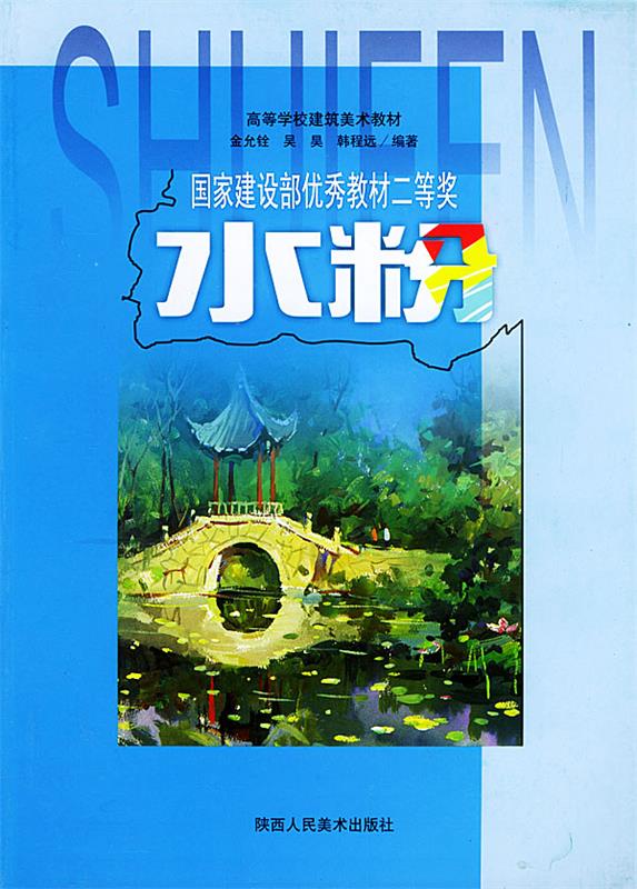 水粉