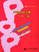 手绘POP宝典【好书】