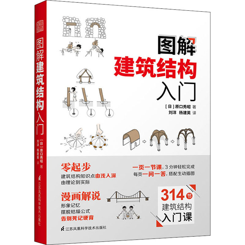 图解建筑结构入门