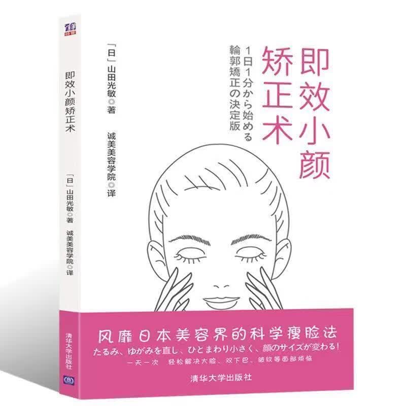 即效小颜矫正术(182-244) 即效小颜矫正术