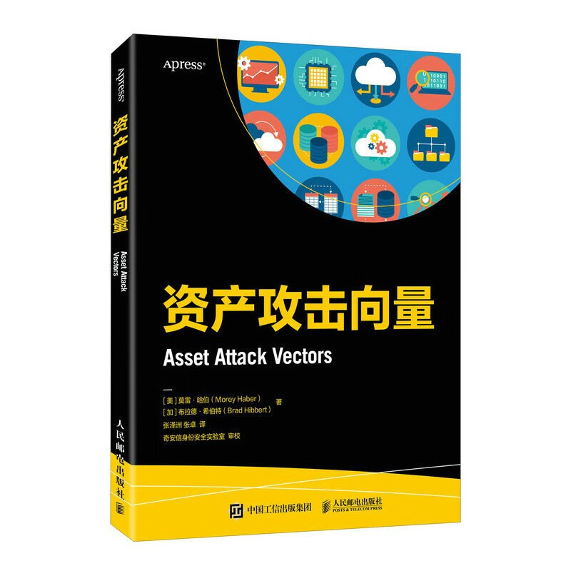 资产攻击向量（异步图书出品）