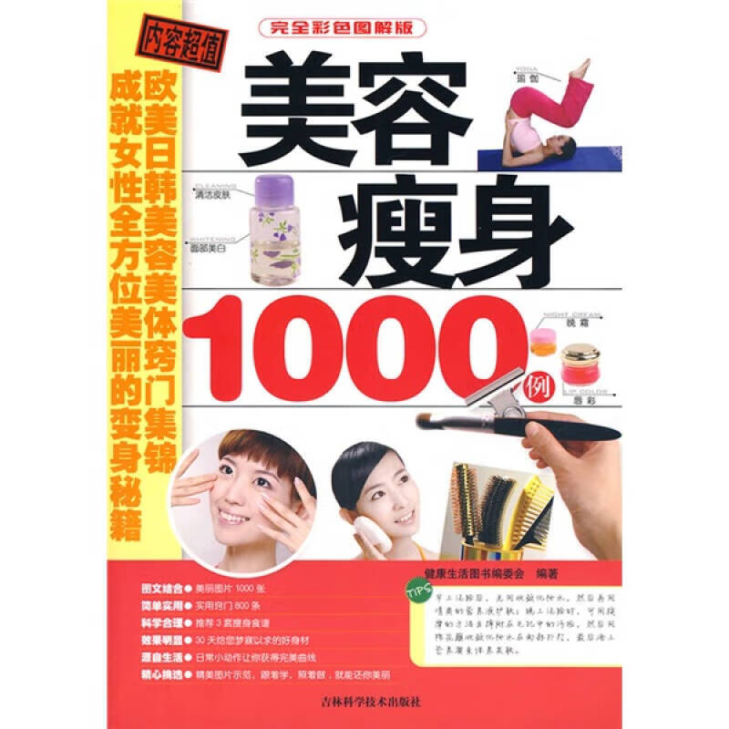 美容瘦身1000例【好书】