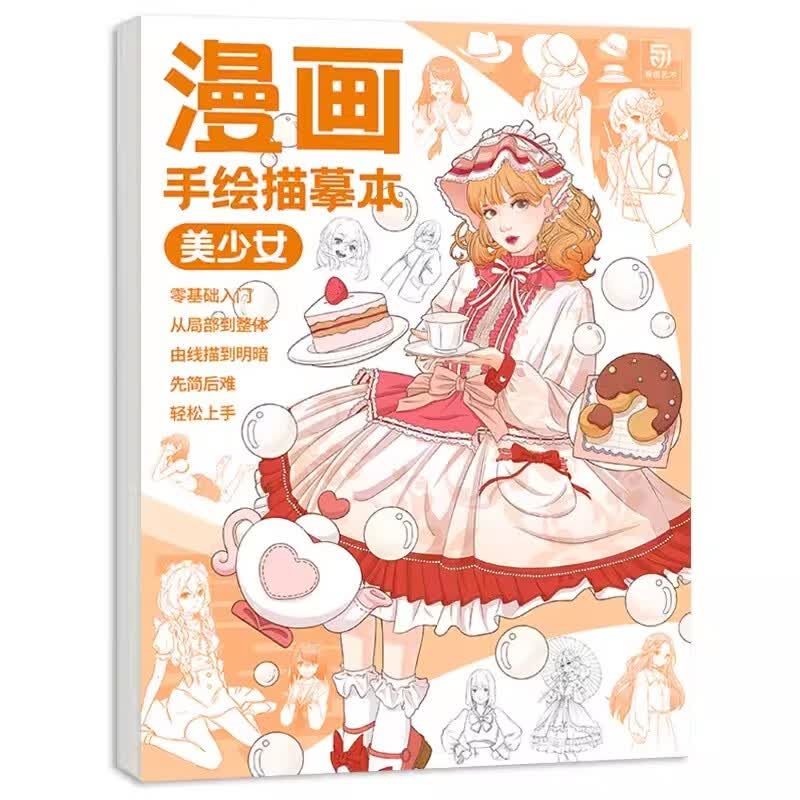 漫画手绘描摹本美少女Q版结构动态局部强化动漫临摹本 动漫手绘线稿描摹练习册二次元零基础漫画素描入门教程 【单本阿橘 】美少女篇