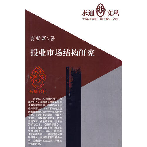 【书】报业市场结构研究