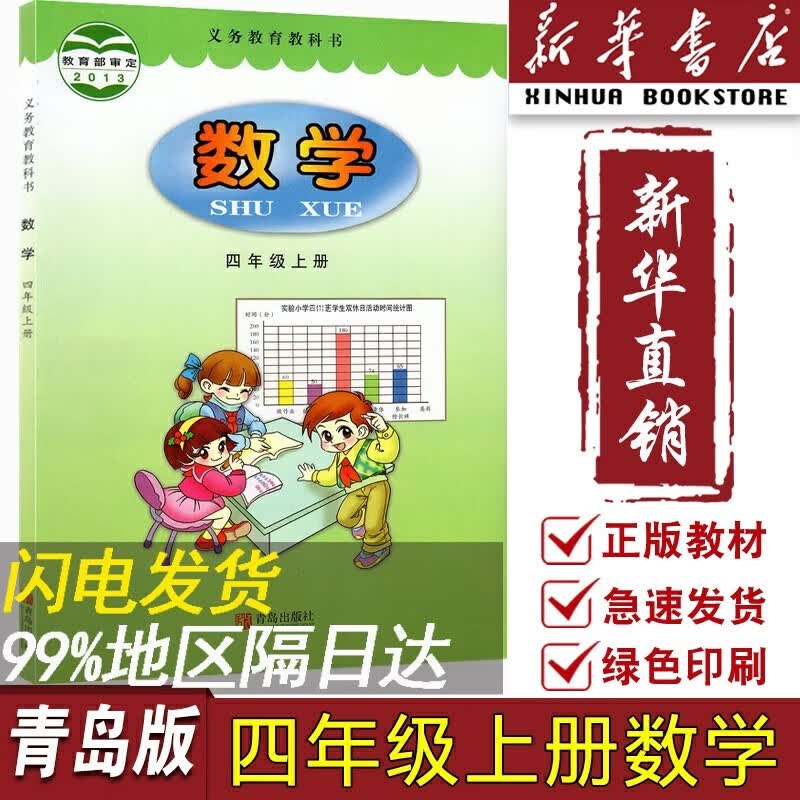 2023使用六三制小学4四年级上册数学青岛版课本教材教科书四年级数学书上册4四上数学精印版